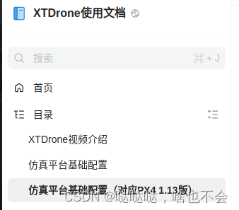 Ubuntu20.04搭建PX4仿真环境及XTDrone开发平台（最详细最明白）_无人机_蠡冥大师只想修仙-GitCode 开源社区