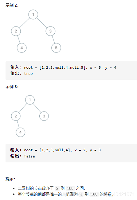 Leetcode-DFS/BFS-993. 二叉树的堂兄弟节点_bfs判断二叉树的堂兄弟节点的时间复杂度-CSDN博客