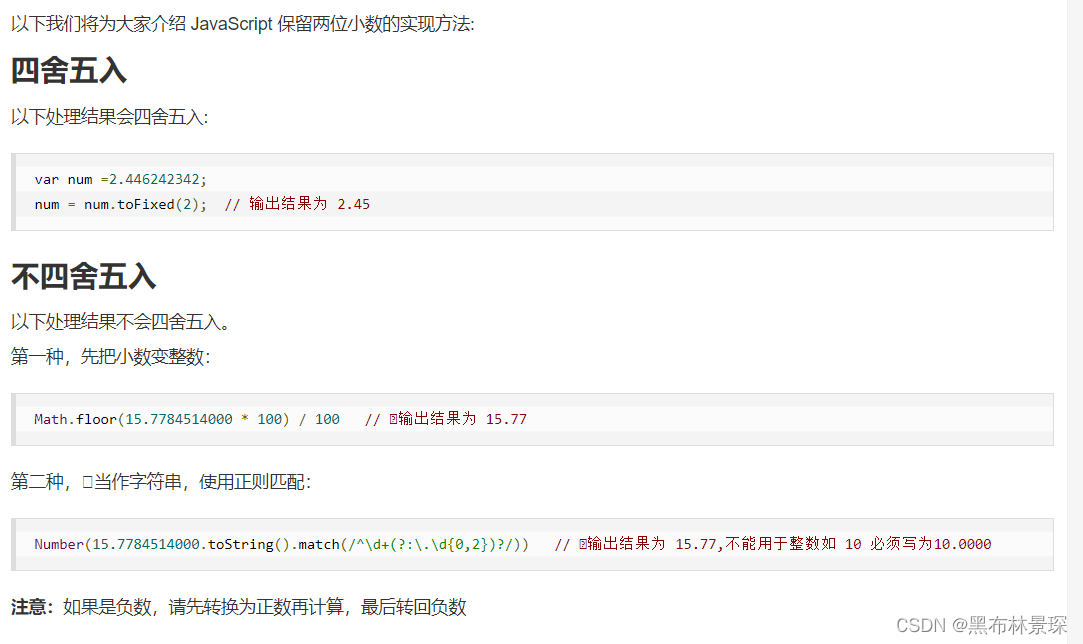11月16日 JavaScript中的三种截取字符串方法以及保留小数的函数_substr已弃用-CSDN博客