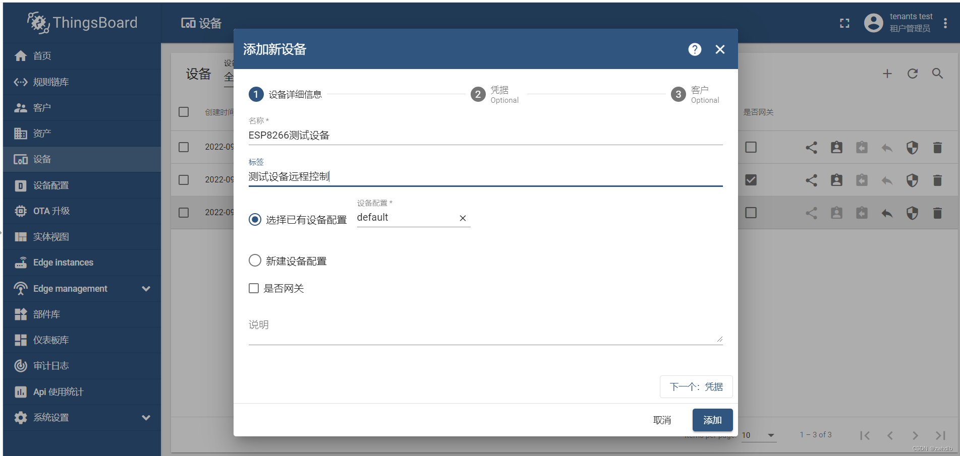 Thingsboardesp8266mqtt实现设备远程控制thingsboard设备控制 Csdn博客 2674