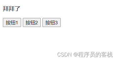 JavaScript------使用addEventListener_buttons[i].addeventlistener()-CSDN博客