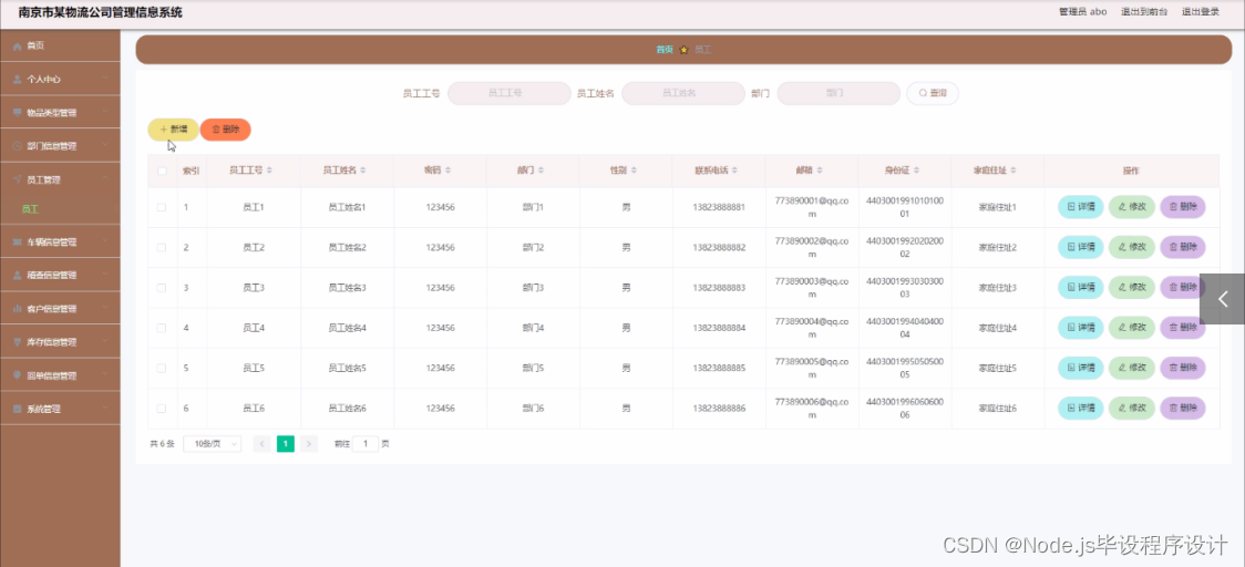 计算机毕业设计nodejsexpress南京市某物流公司管理信息系统源码程序lw远程调试物流公司信息系统设计与实现 Node 源码 Csdn博客
