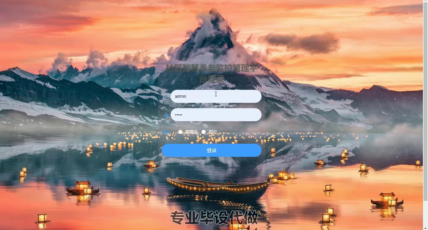 基于springbootvuessm社区智慧养老监护管理平台vue的设计与实现资源下载springboot智慧养老下载 Csdn博客