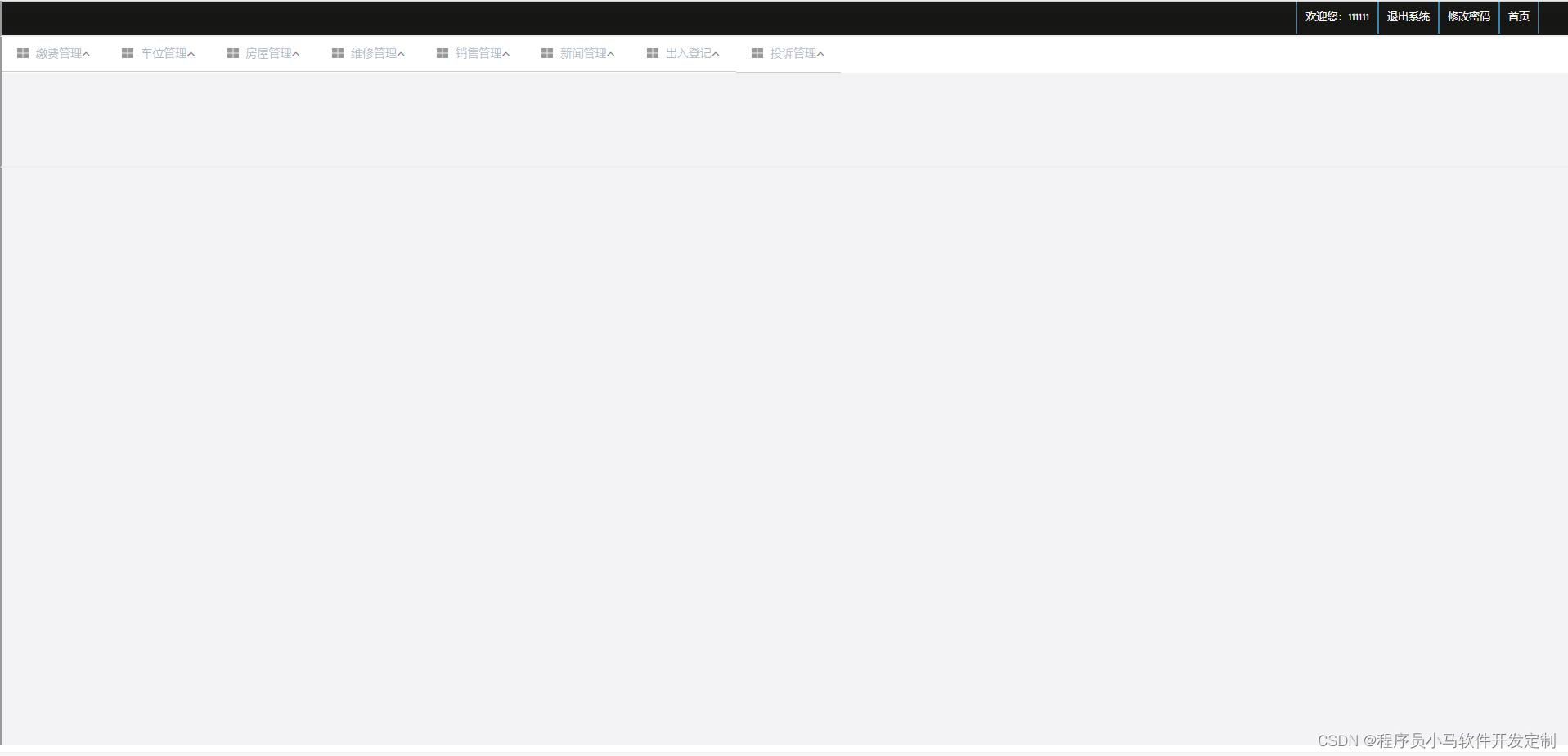 基于ssm框架的小区物业管理系统的设计与实现 毕业论文修改版论文查重论文选题表任务书开题报告答辩稿答辩ppt检测查重报告项目源码及数据库文件管理系统csdn Csdn博客