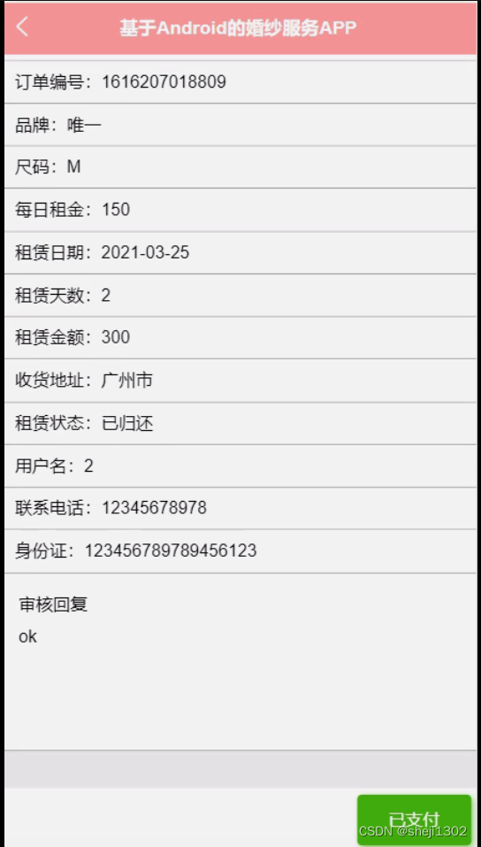 [附源码]计算机毕业设计Python+uniapp基于Android的婚纱服务APP68817(程序+源码+LW+远程部署)_婚纱管理 uniapp源码-CSDN博客