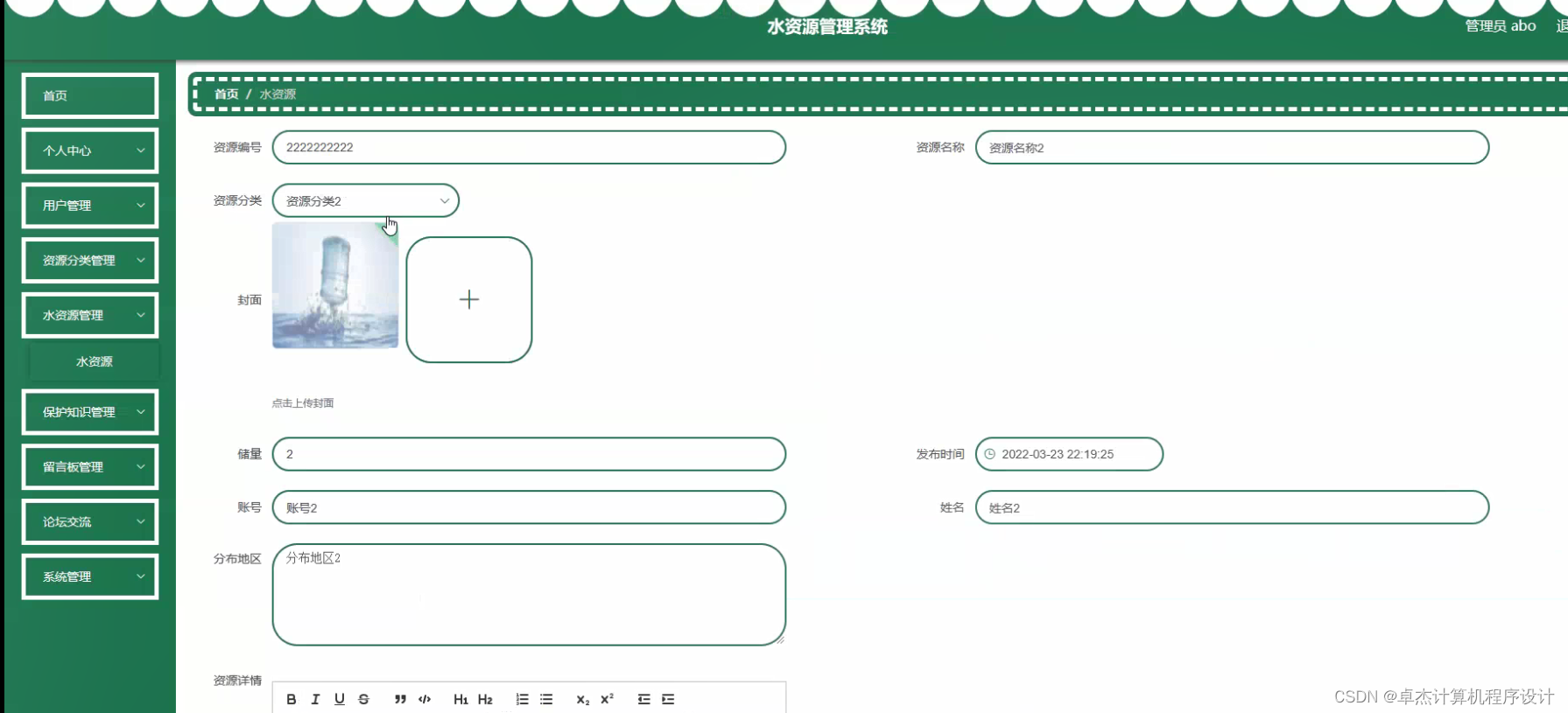 Java毕业设计水资源管理系统（springbootmysqljdk18maven339）水资源管理系统spring Csdn博客