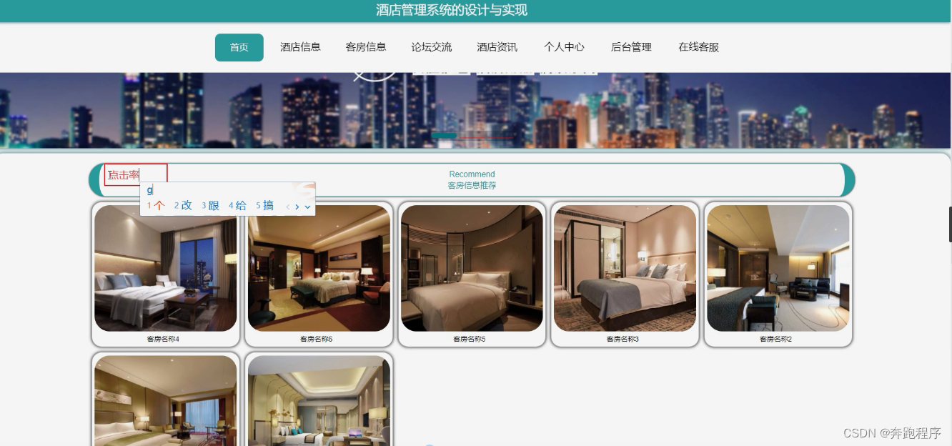 Nodejs毕业设计酒店管理系统的设计与实现(express源码调试))基于javascript的酒店管理系统的设计与实现任务书 Csdn博客