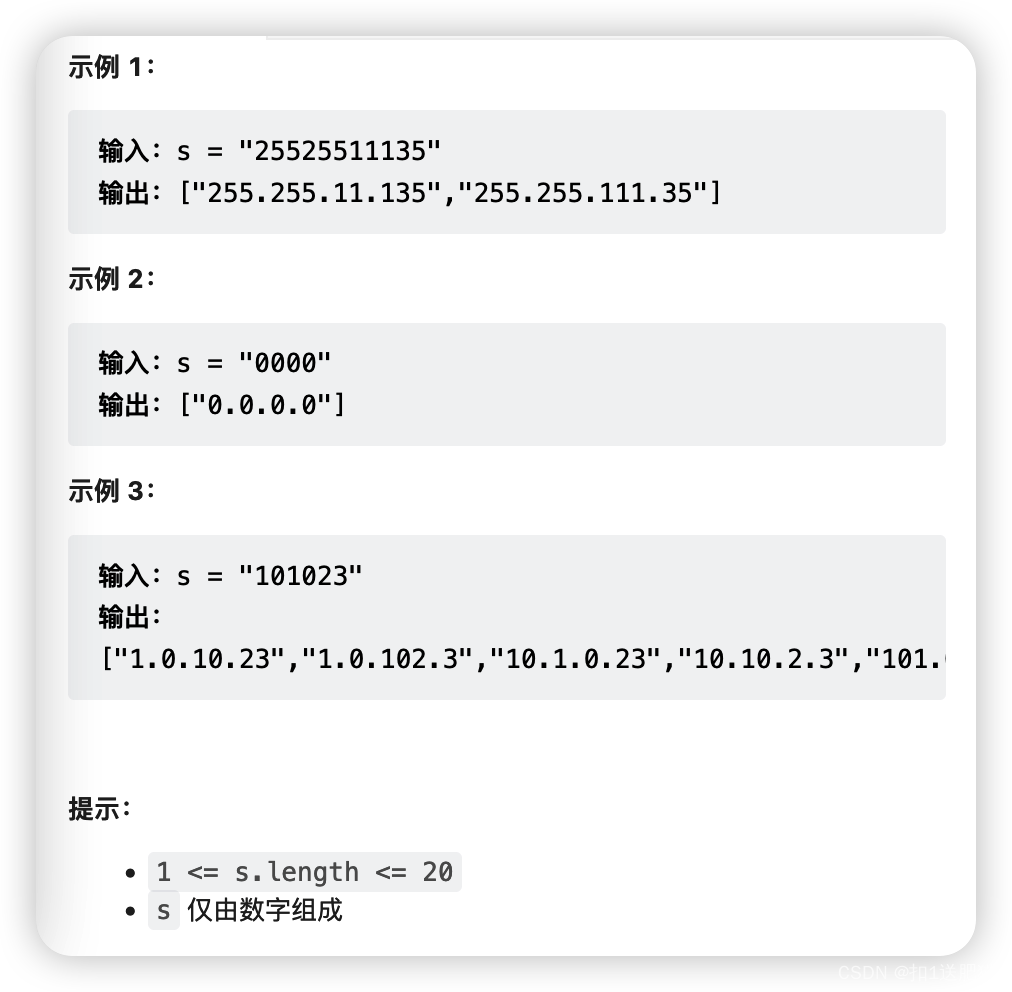 代码随想录day28｜93. 复原 IP 地址｜78.子集｜90.子集II｜Golang_回朔法 复原ip地址 golang-CSDN博客