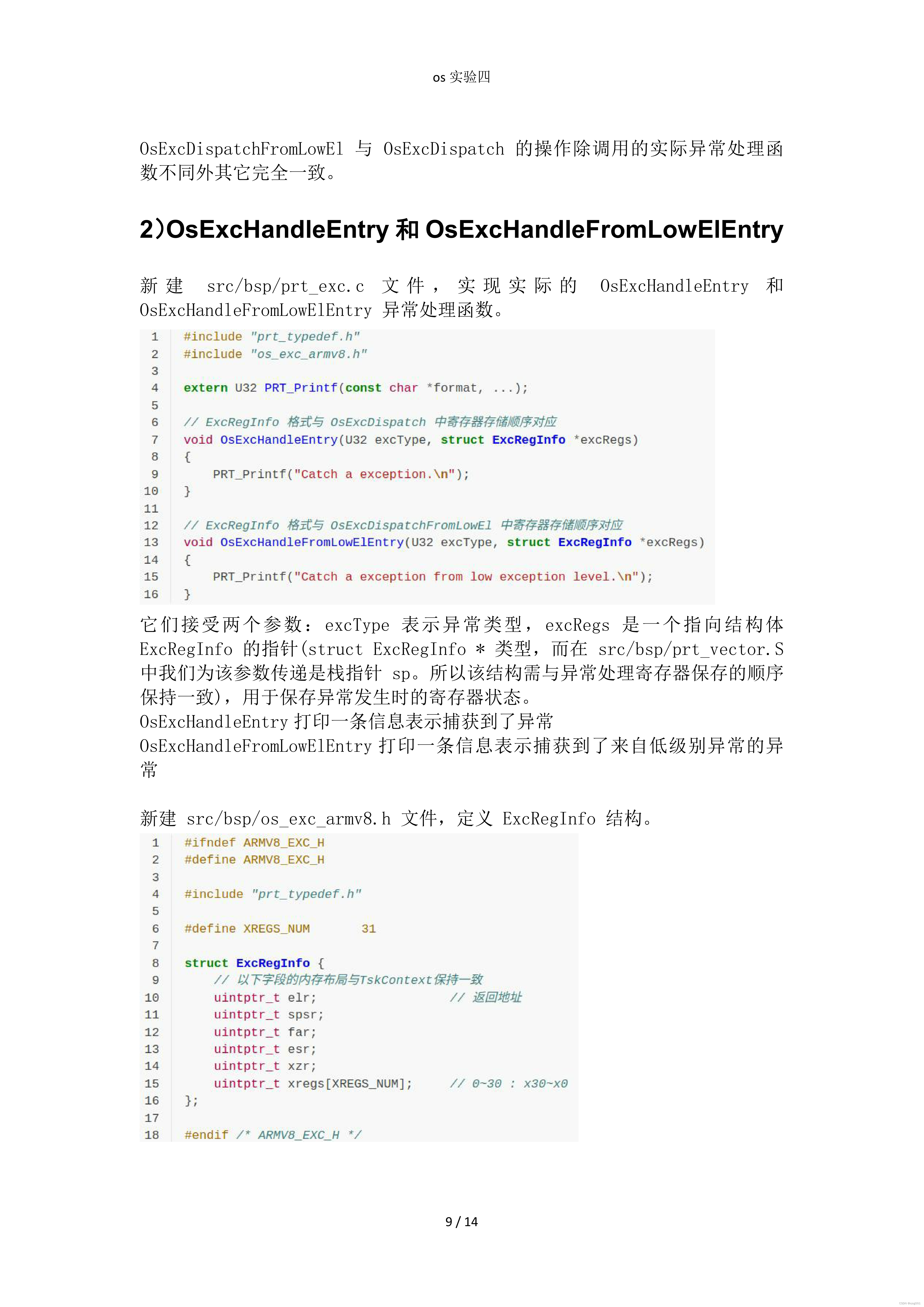 HNU-操作系统实验Lab4-2022级_hnu操作系统实验4-CSDN博客