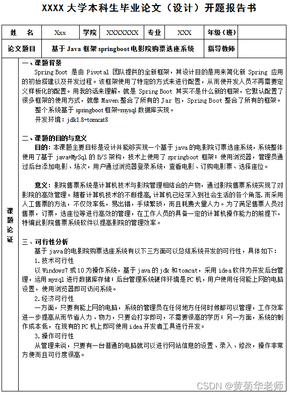 开题报告:基于java电影院选座售票系统 毕业设计论文开题报告模板基于java仿猫眼电影购票系统的选题申请表 Csdn博客
