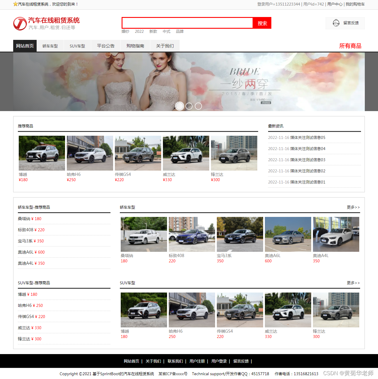 Java租赁汽车租车系统设计与实现ideaspringbootmysqljava编写程序实现用户查找租车的各种信息例如车的款式