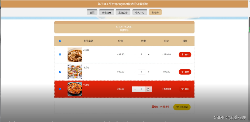 Springbootjavanodepythonphp基于jee平台springboot技术的订餐系统【2024年毕设】 Csdn博客