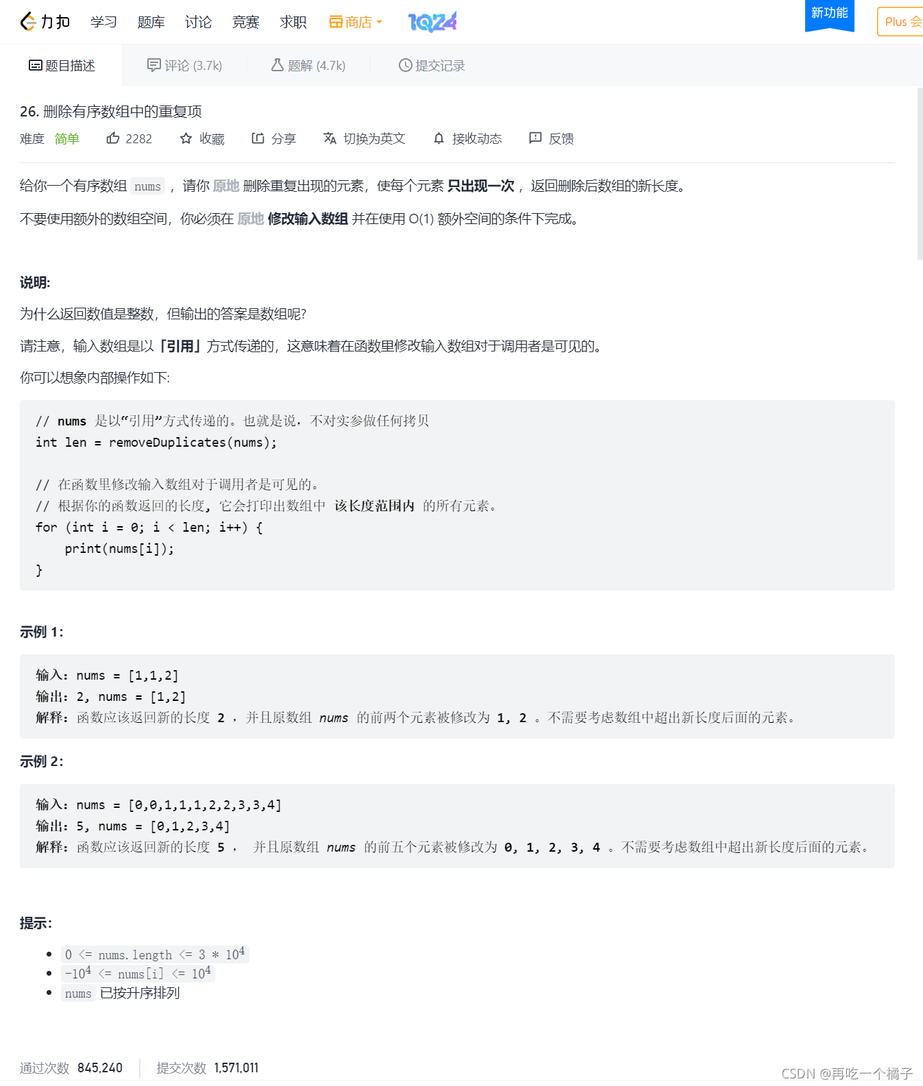 LeetCode26-简单-删除有序数组中的重复项_26. 删除有序数组中的重复项三指针-CSDN博客