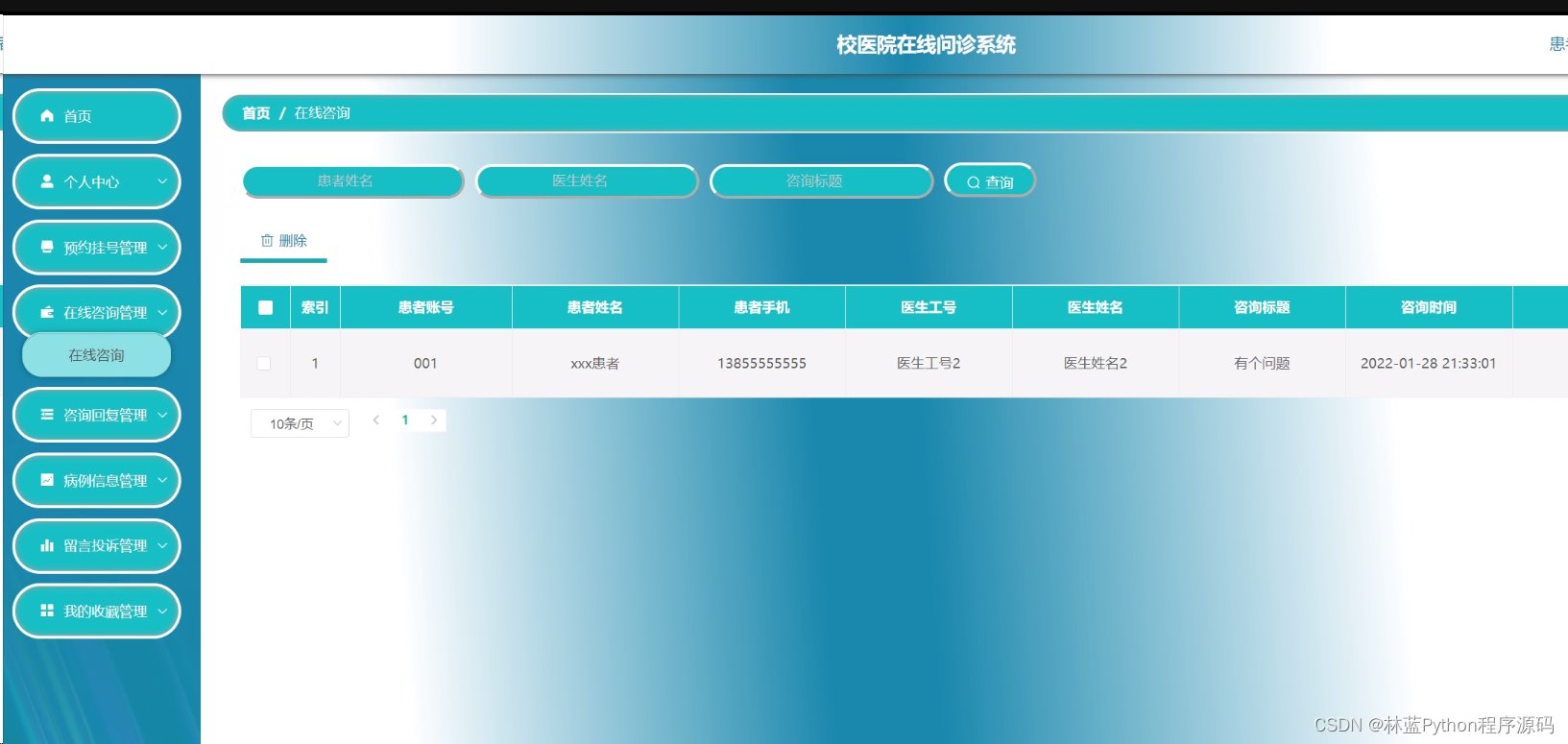 Java毕业设计校医院在线问诊系统（springbootmysqljdk18meven）基于java的在线问诊系统 Csdn博客