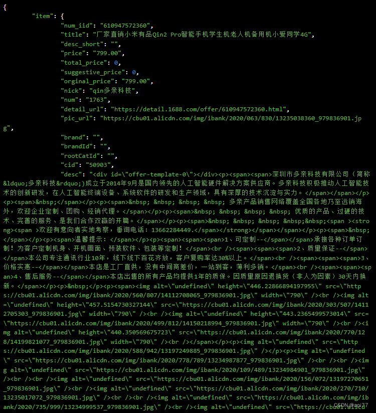 如何获取item_get-获得1688商品详情api接口/1688商品详情api接口/1688商品详情api接口-CSDN博客