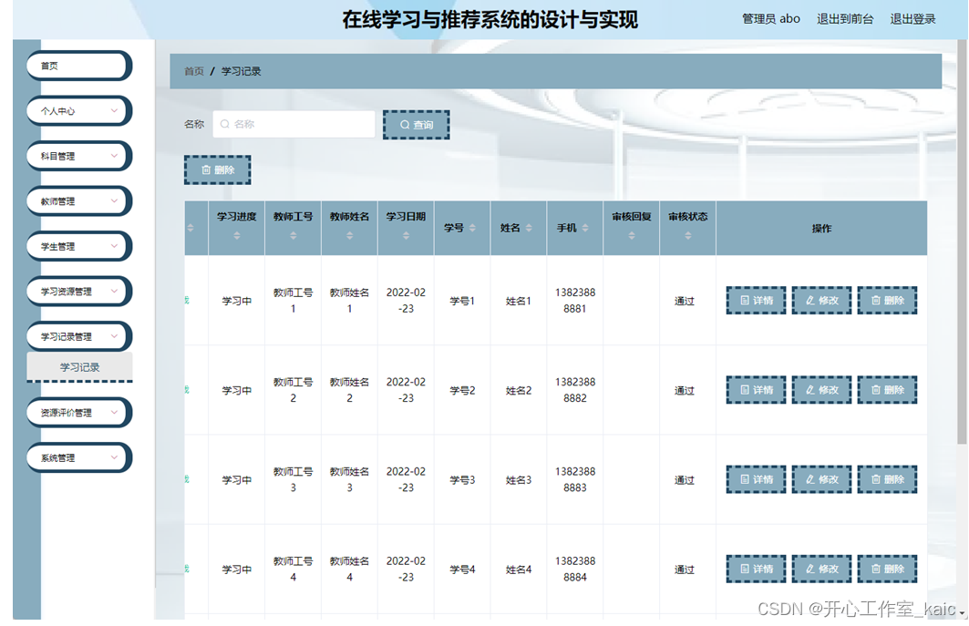 基于python的在线学习与推荐系统设计与实现论文源码 Kaic基于python的在线天系统的设计与实现论文 Csdn博客