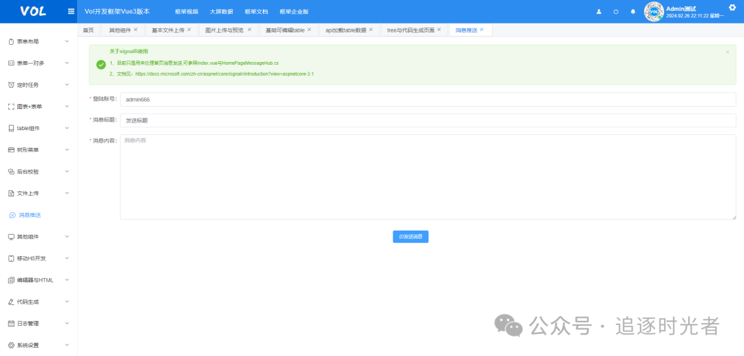 基于vue(提供vue2vue3版本)和net Core前后端分离、强大、跨平台的快速开发框架net Vue 快速开发框架 Csdn博客