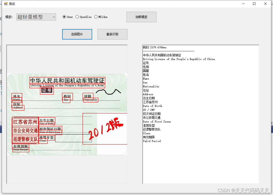 Paddle OCR V4 测试Demo_ppocrv4-CSDN博客