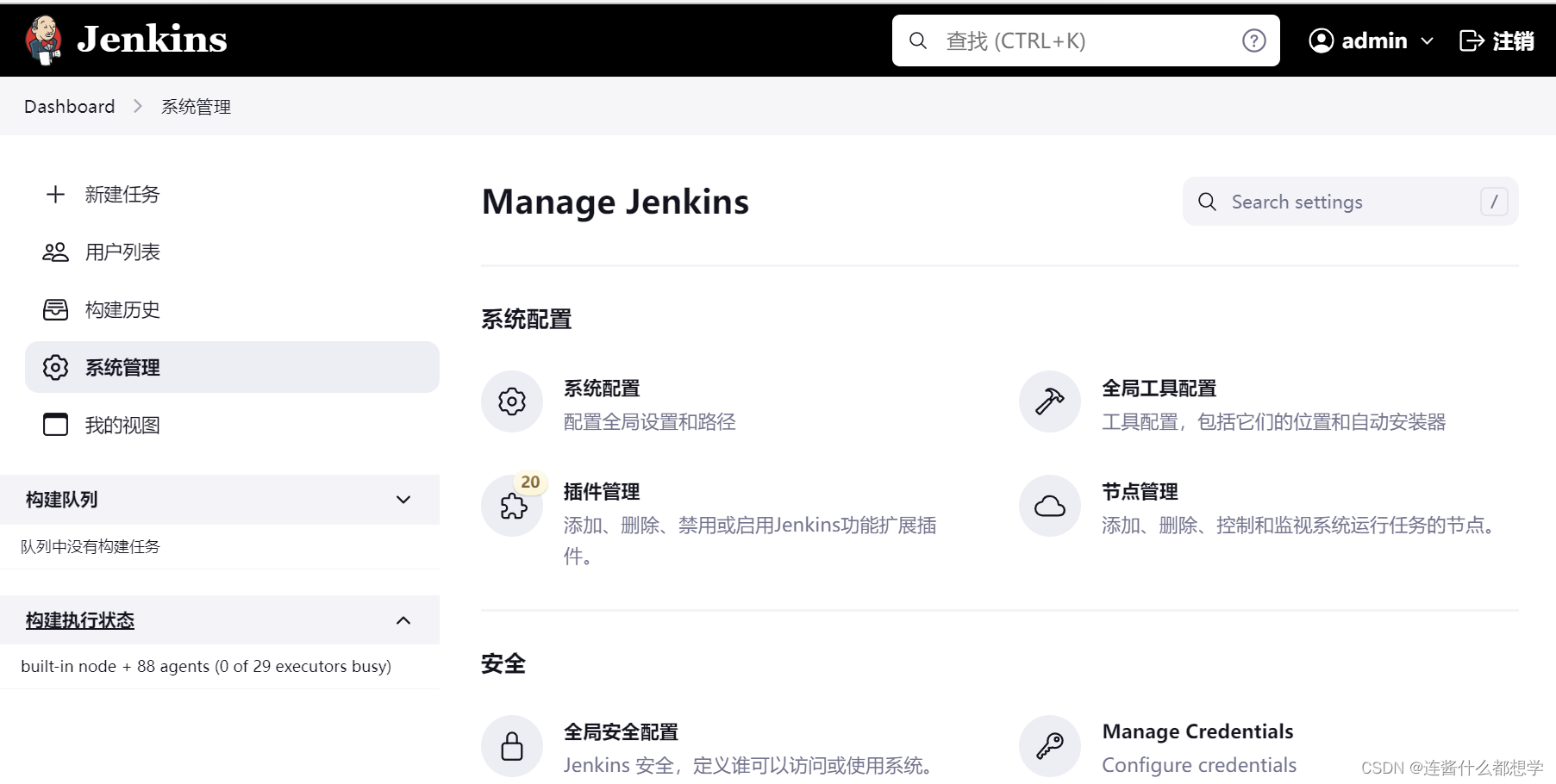 jenkins新建节点配置运行_jenkins2.3.68 配置工作节点 java -jar agent.jar-CSDN博客