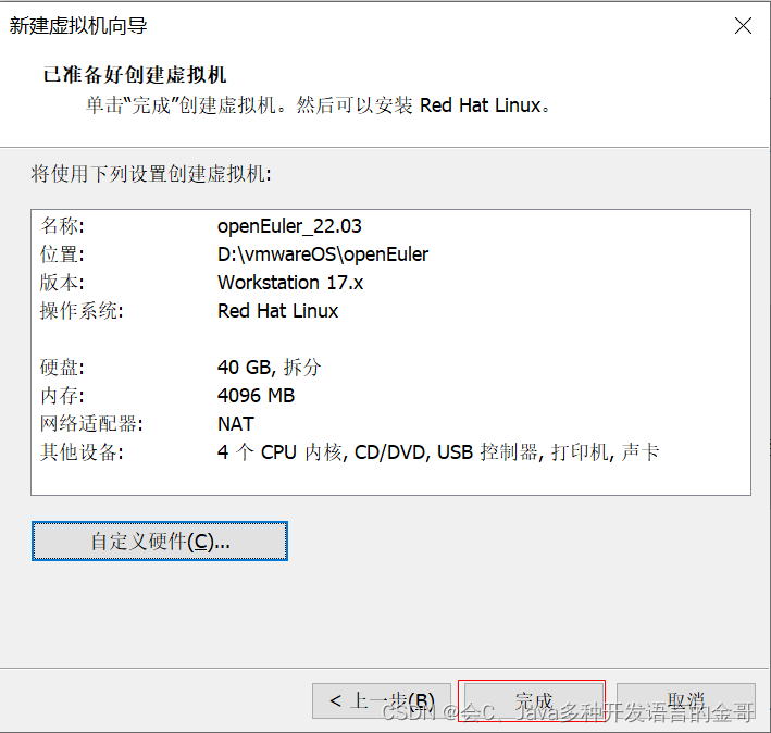 第三篇:VMWare Station中安装openEuler操作系统_openeuler vmware-CSDN博客
