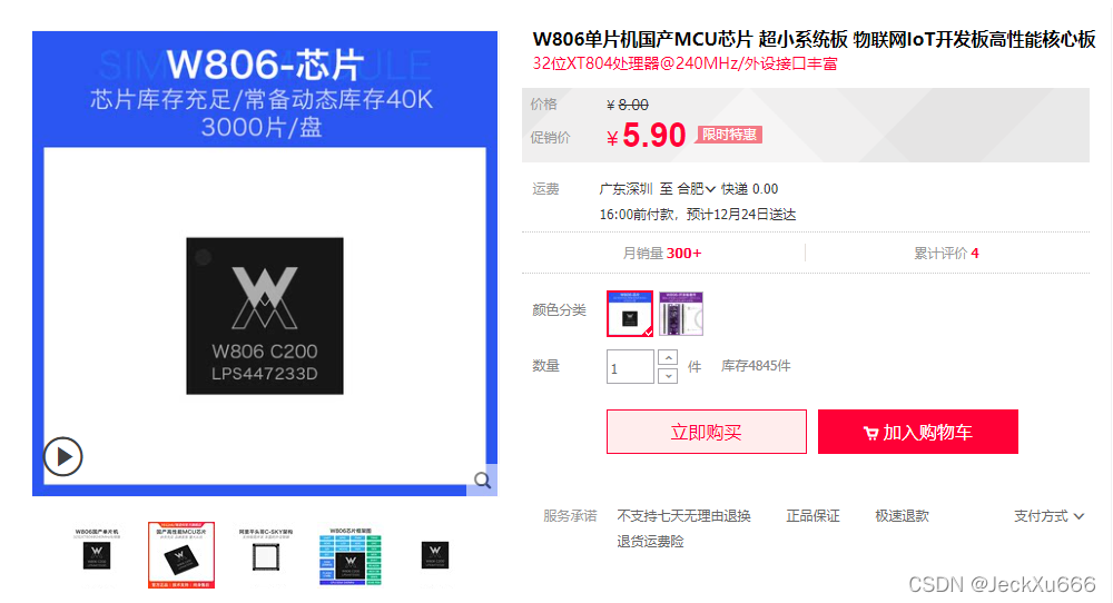 W806 IoT MCU 开发指南-CSDN博客