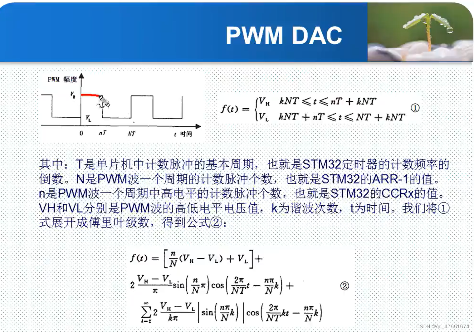 PWMDAC中的截止频率与滤波器设计-CSDN博客