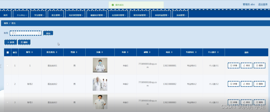 附源码 Python计算机毕业设计高校健康管理平台python健康管理系统源码 Csdn博客