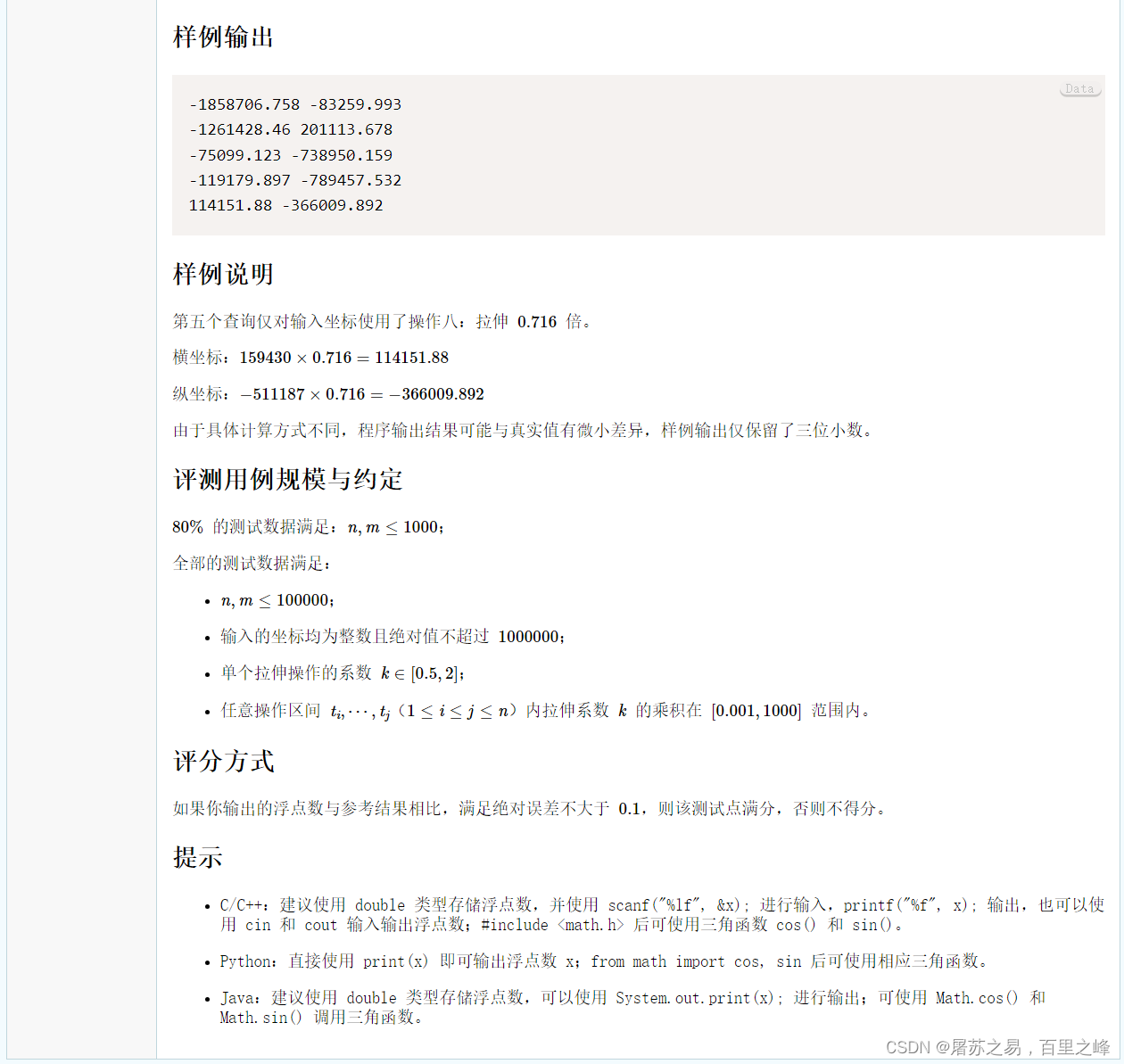 2024 ccfcsp认证打卡 2023 09 02 坐标变换（其二）_csp 坐标变换(其二) java-CSDN博客