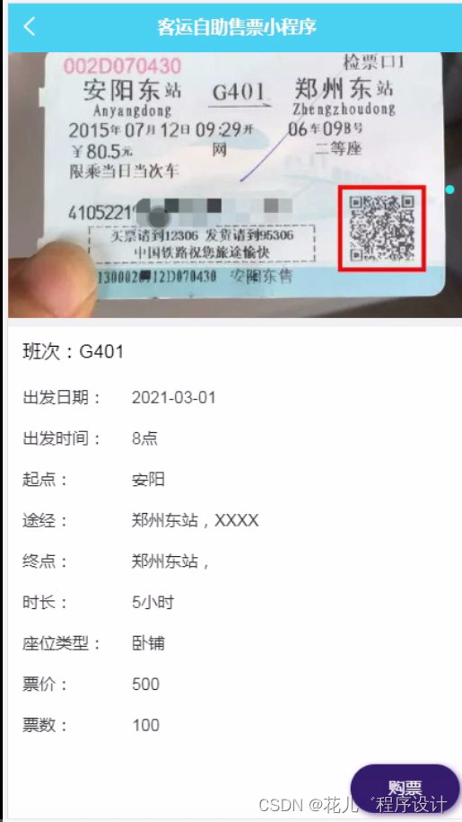 Java计算机毕业设计客运自助售票小程序【附源码远程部署程序mysql】开源客车订票程序 Csdn博客