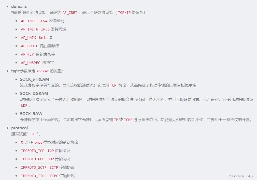 Linux系统编程_网络编程socket_chmod socket-CSDN博客