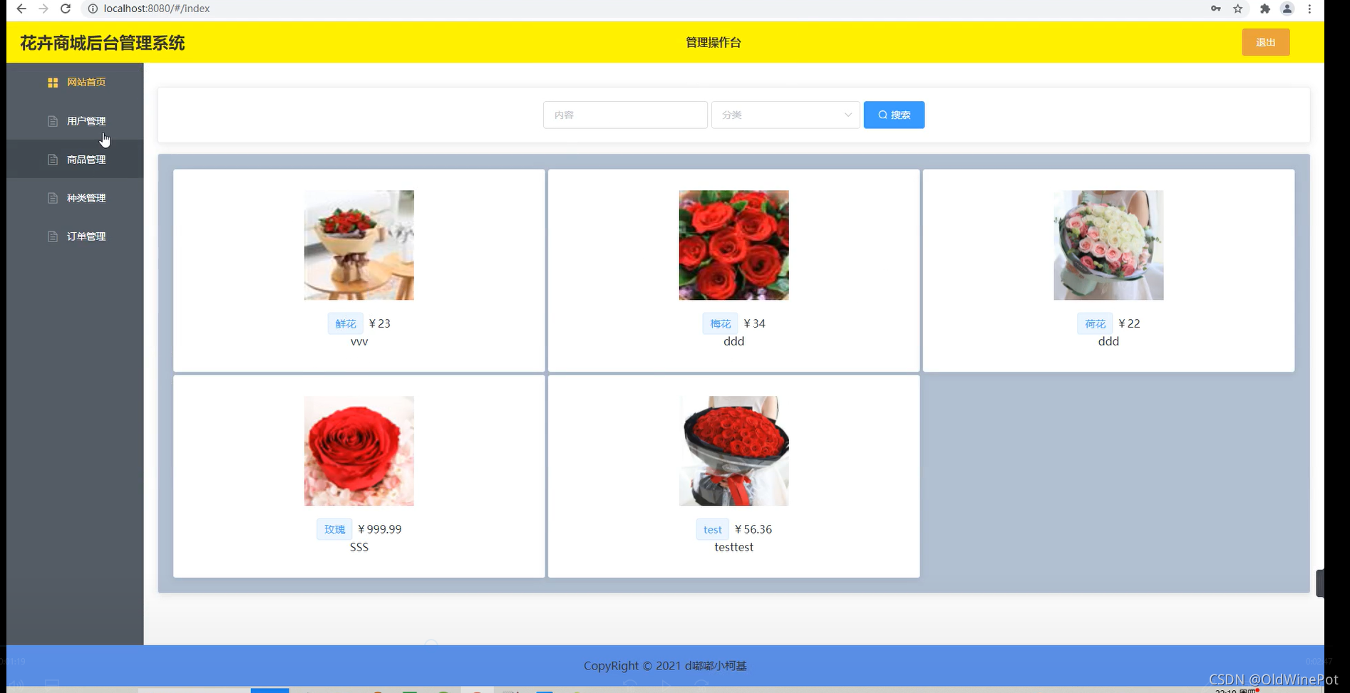 Java项目:花店商城系统(java+Springboot+Maven+mybatis+Vue+Mysql)_vue 平板 商城 开源项目 java-CSDN博客