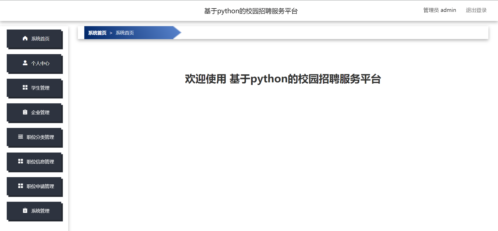 计算机毕业设计基于python的校园招聘服务平台应聘兼职系统设计与实现基于python的招聘平台的实现 Csdn博客