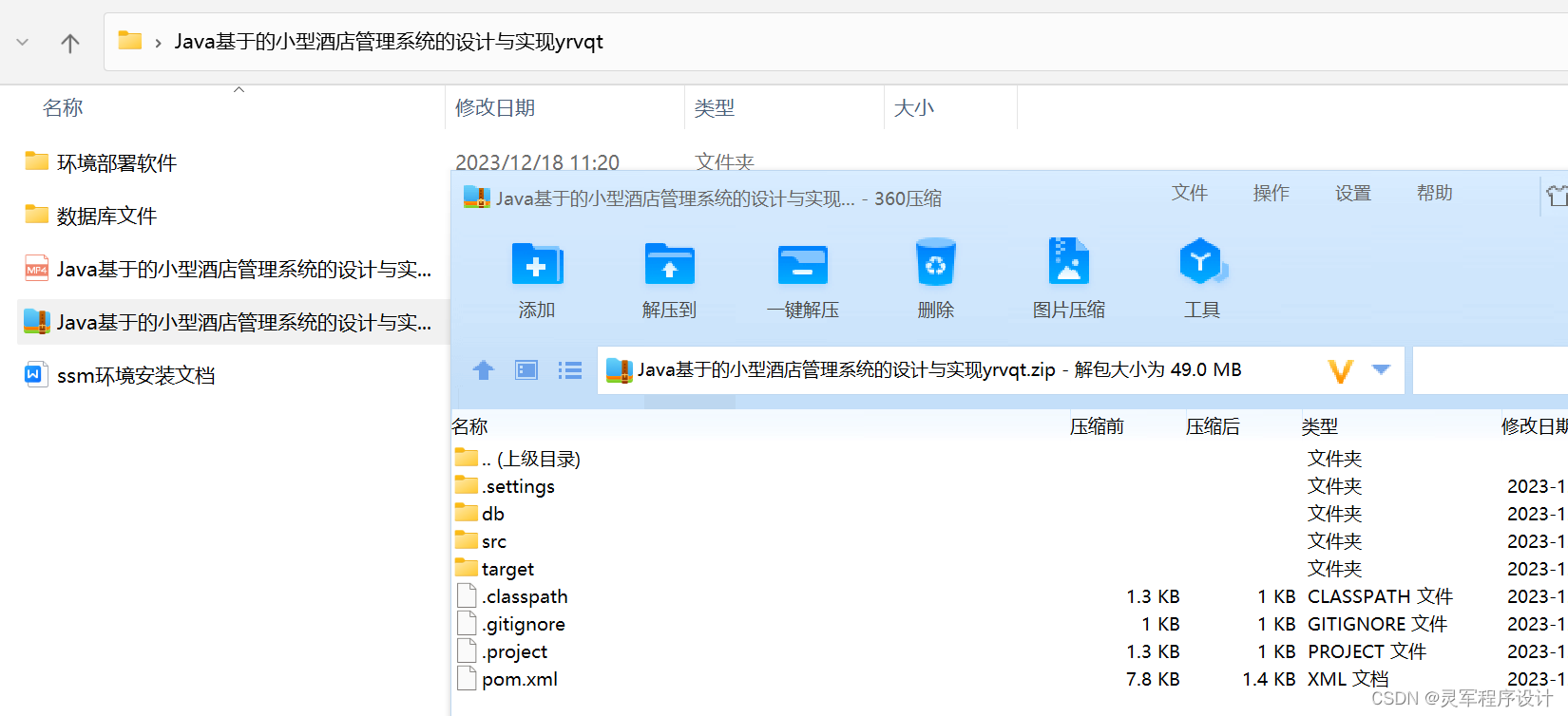 Java基于的小型酒店管理系统的设计与实现源码mysql文档酒店管理系统mydql和java Csdn博客