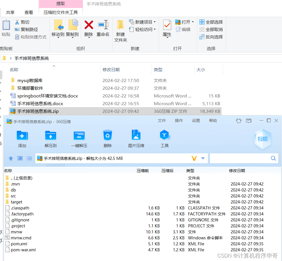 Java毕业设计手术排班信息系统（springbootmysqljdk18maven339）java医院排班所用的技术栈 Csdn博客
