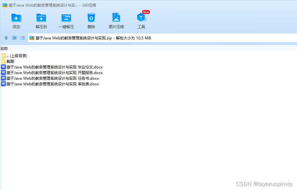 基于java Web的教务管理系统设计与实现基于javaweb的教务管理设计参考文献 Csdn博客