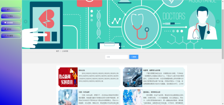 基于python的医院预约挂号诊疗系统的设计与实现pyqt5医院叫号系统设计 Csdn博客