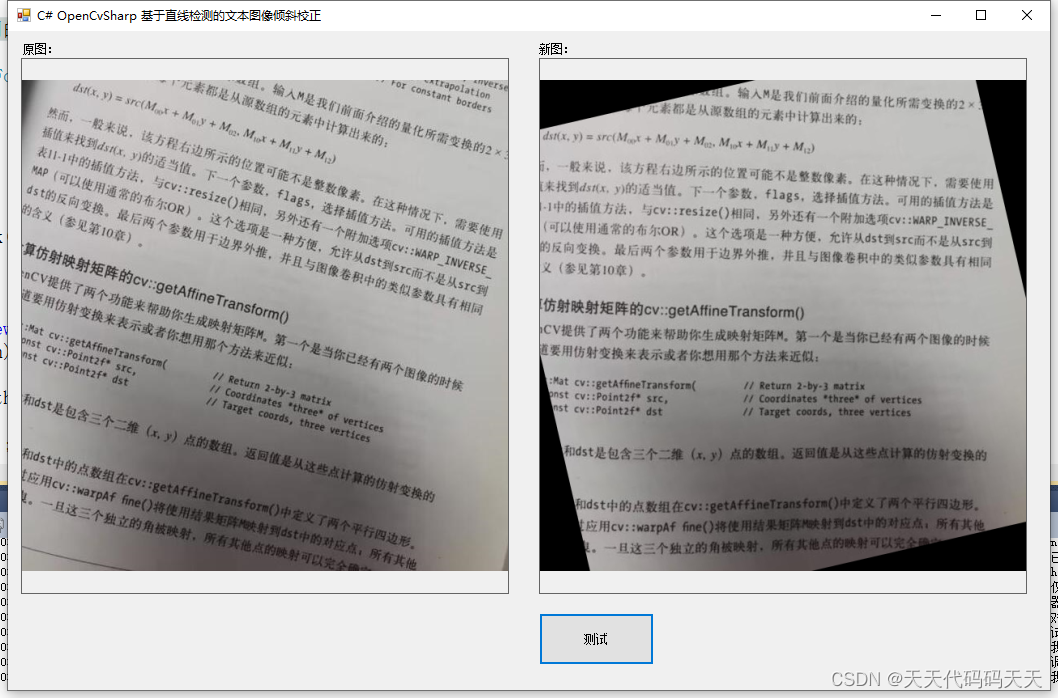 C Opencvsharp 基于直线检测的文本图像倾斜校正emgucv 文本图像倾斜校正 Csdn博客 0502