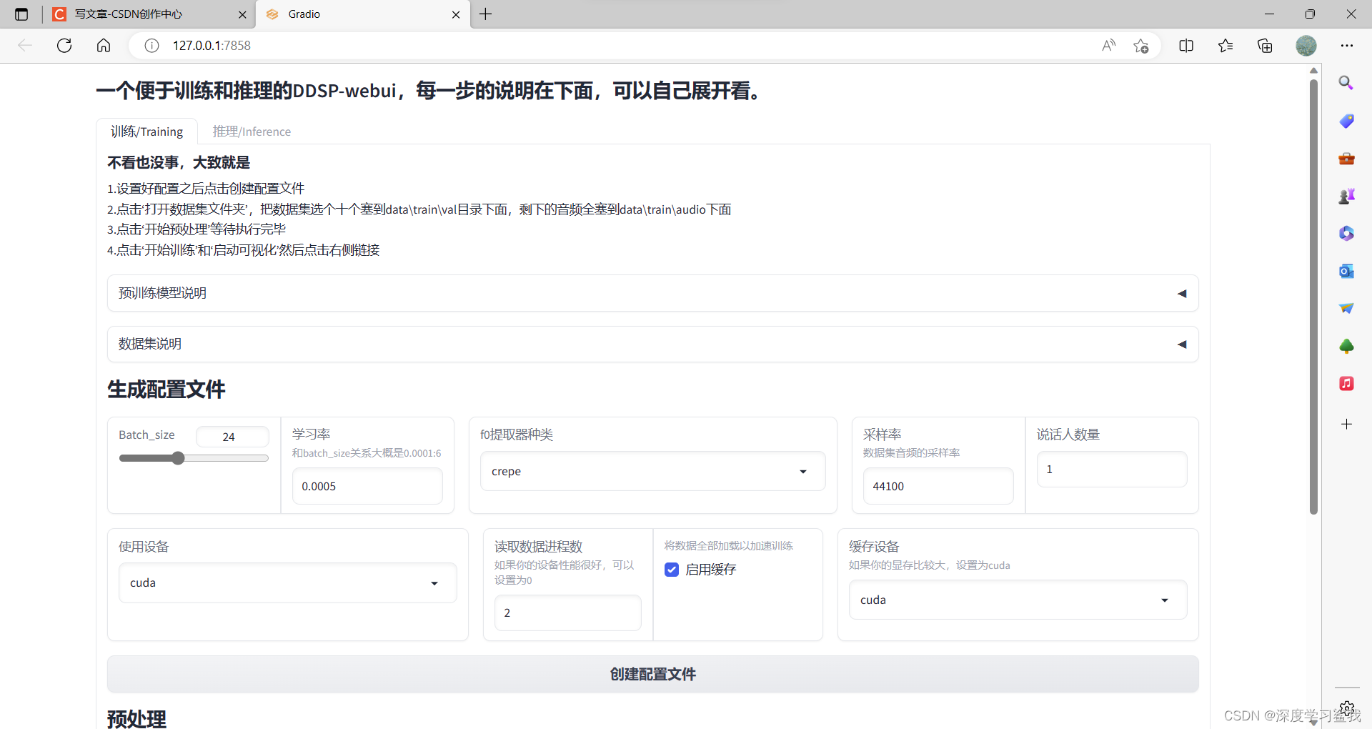 DDSP2推理以及训练_dddsp配置文件-CSDN博客