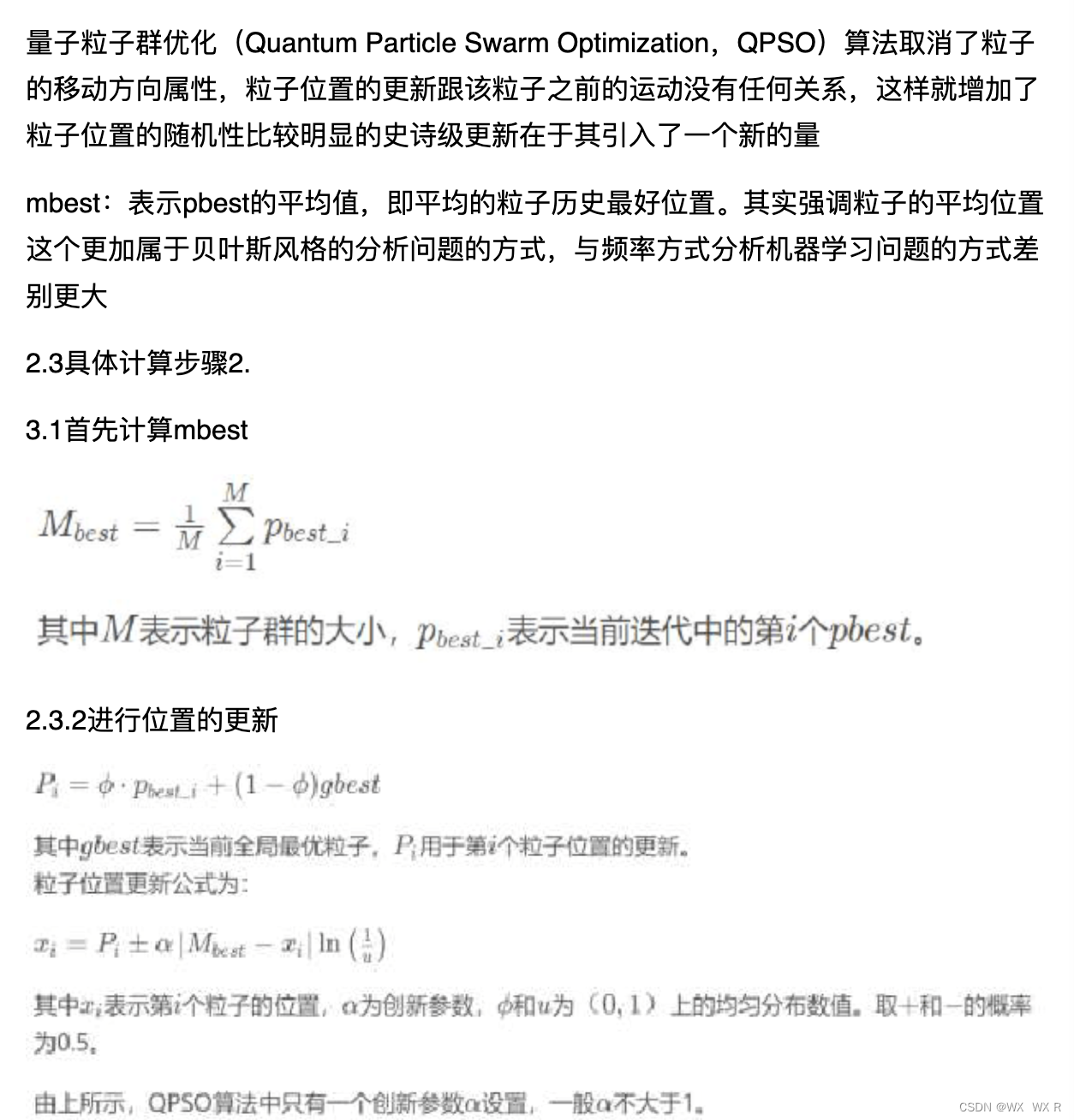 量子粒子群算法（QPOS）_qpso相比于其他算法的优势-CSDN博客