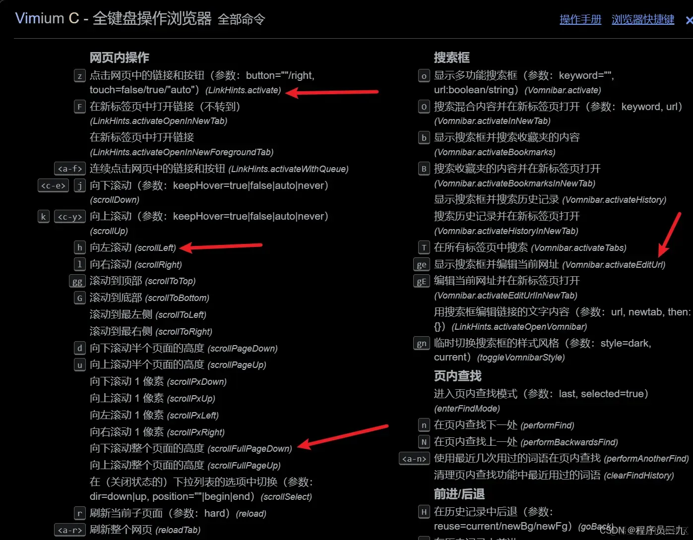 键盘浏览器/Vimium C——键盘侠必备的浏览器插件_0基础白帽子技巧-CSDN博客