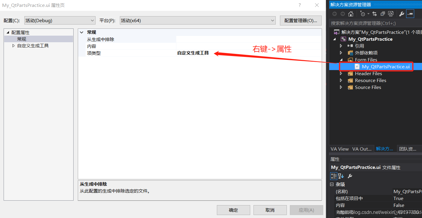 [Qt5&VS] VS编译生成Qt的ui_头文件_qt %fullpath-CSDN博客