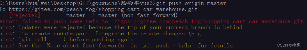 git中git push origin master推送远程操作失败,报错解决方案_gitee推送报错git.exe push --progress "origin" master:m-CSDN博客