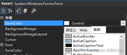 C#在WinForm中的颜色设置_winform 窗体更改颜色-CSDN博客
