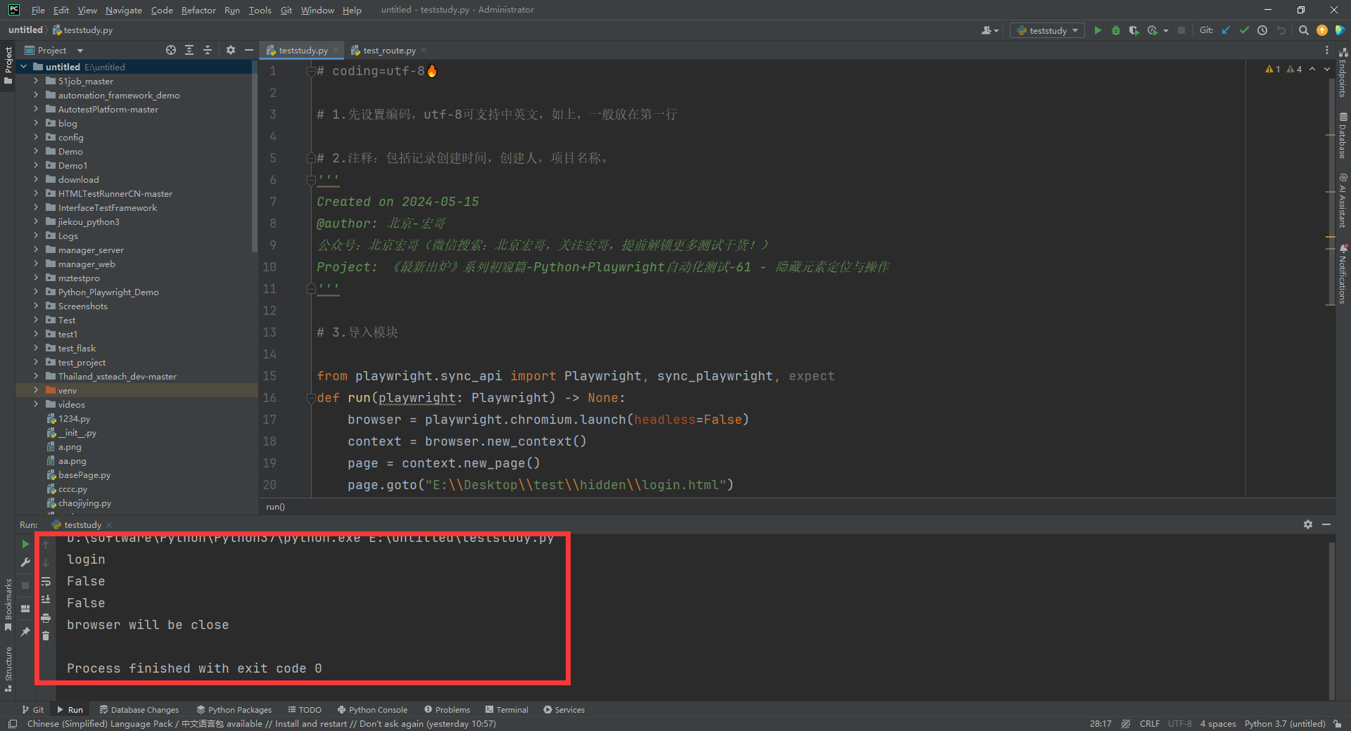 《最新出炉》系列初窥篇-Python+Playwright自动化测试-61 - 隐藏元素定位与操作_playwright隐藏元素怎么定位-CSDN博客