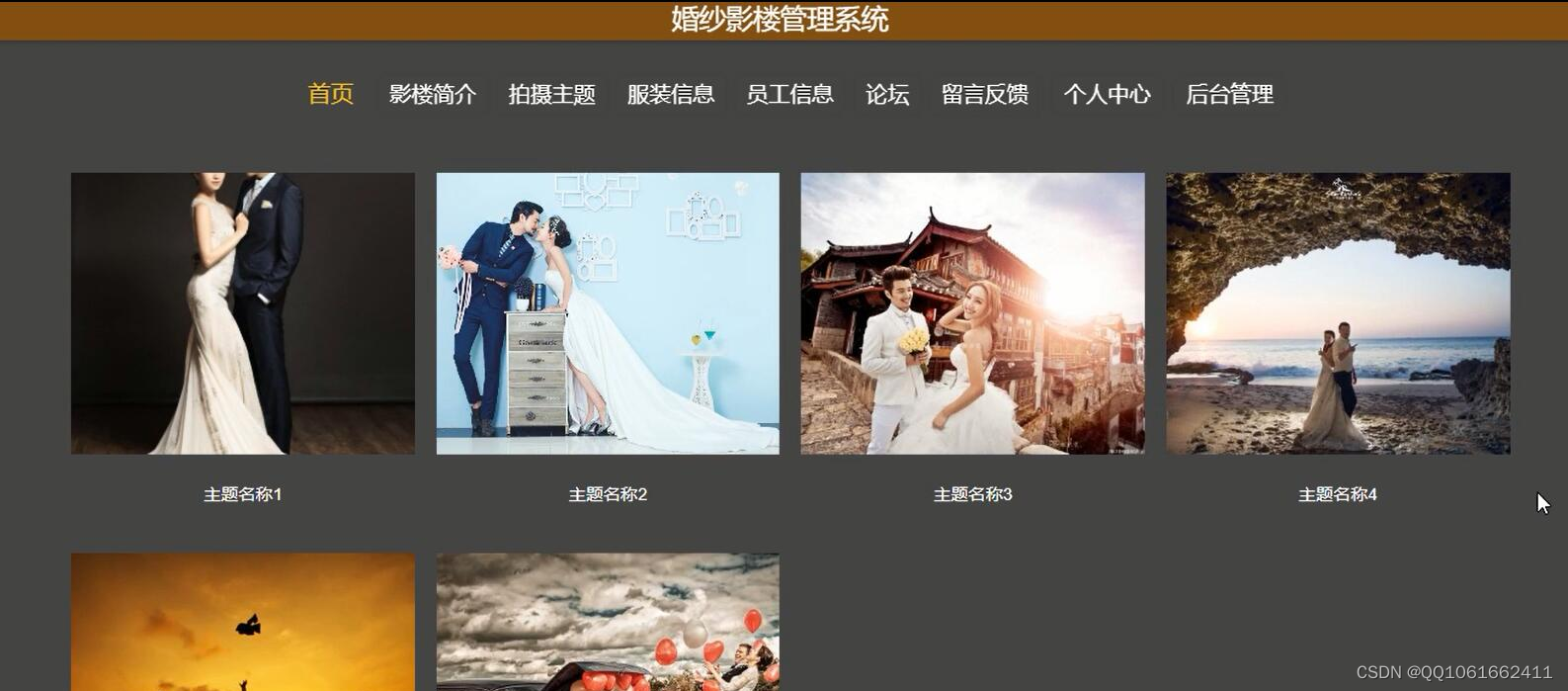 Java项目：基于ssm的婚纱影楼管理系统（计算机毕业设计）影楼管理系统 Csdn Csdn博客 