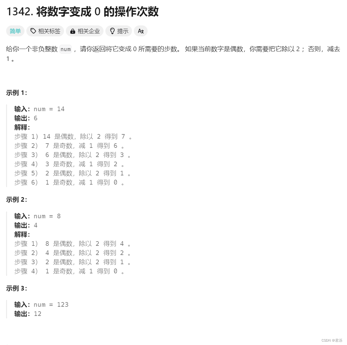 LeetCode-1342(动态规划)-CSDN博客