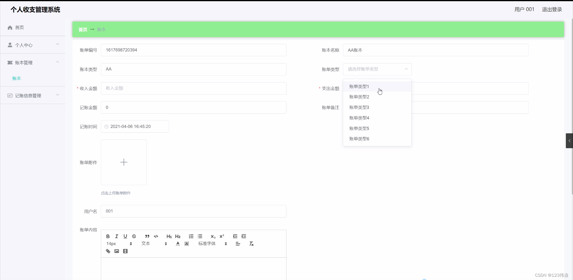 Java毕设项目个人收支管理系统（vuemybatismavenmysqlsprnigspringmvc）java个人支出 Csdn博客