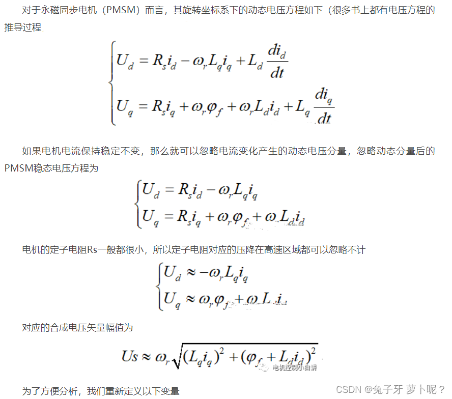 MTPA、MTPV、弱磁控制_mtpa mtpv-CSDN博客