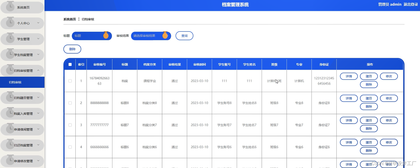【Java+SpringBoot】学生档案管理系统（源码+远程部署+项目定制开发+代码讲解+答辩教学+计算机毕业设计+计算机毕设+毕业指导 ...