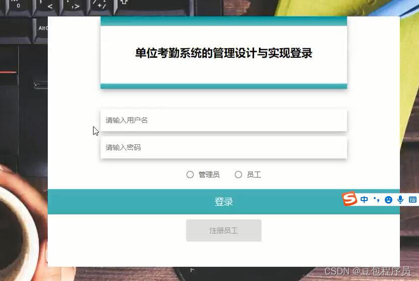 Vue Springboot企业单位员工考勤请假打卡系统echart统计springboot教职工请假统计 Csdn博客